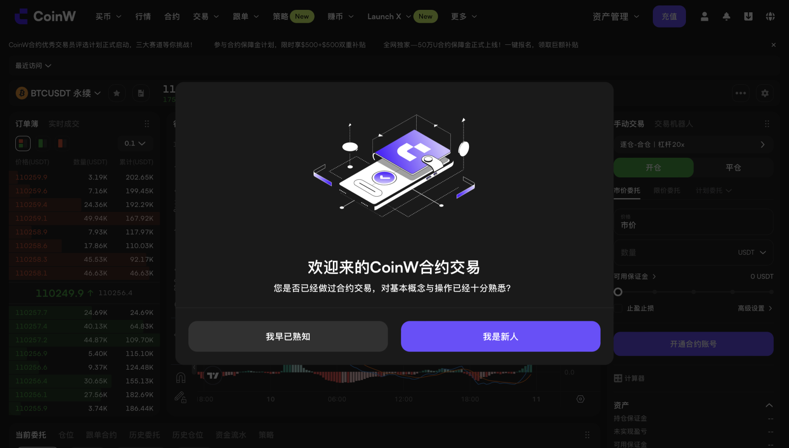 CoinW合约交易终极指南 – 币赢CoinW